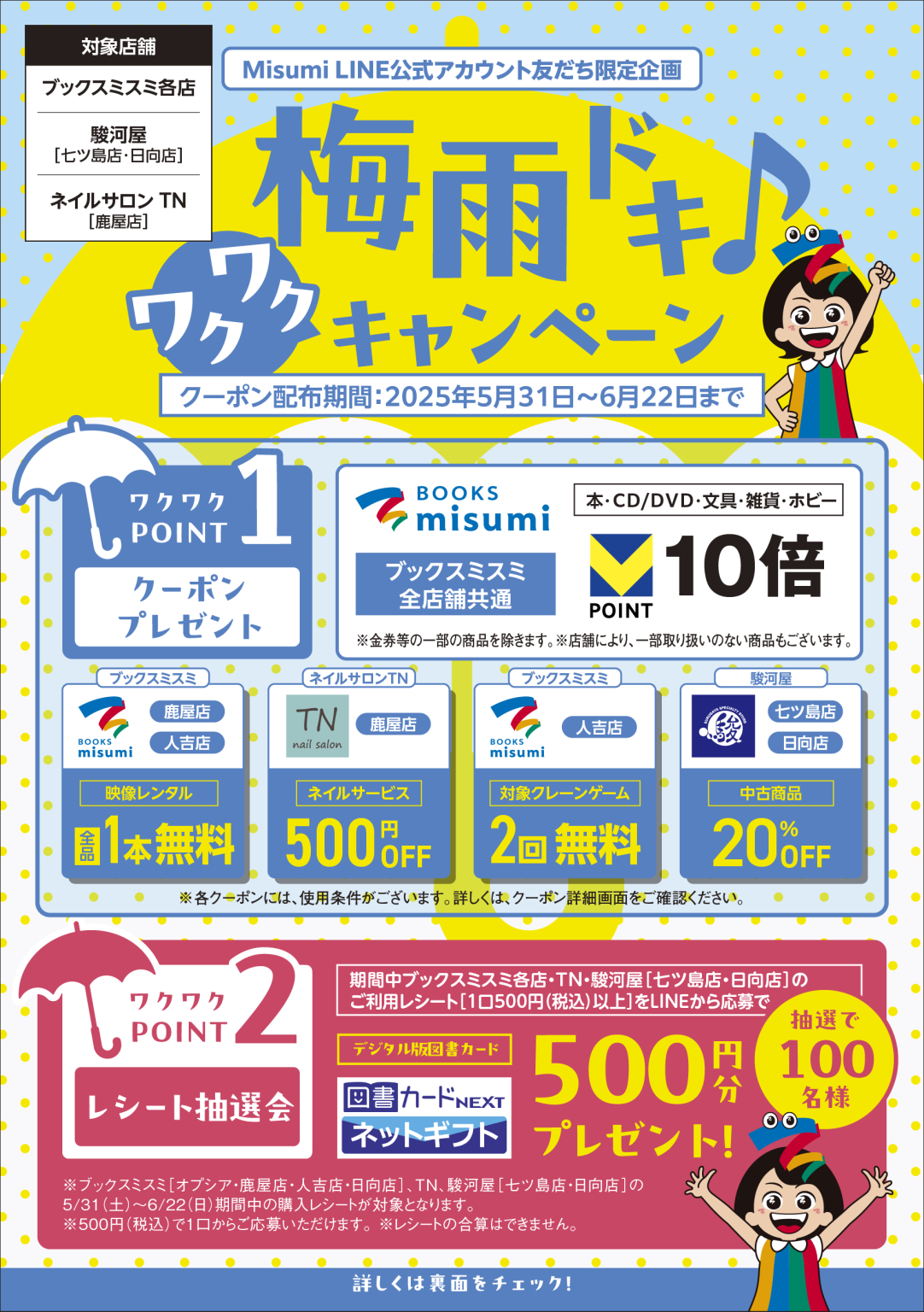 カルチャー店舗 キャンペーンのお知らせ｜夢に、前向き。｜株式会社Misumi