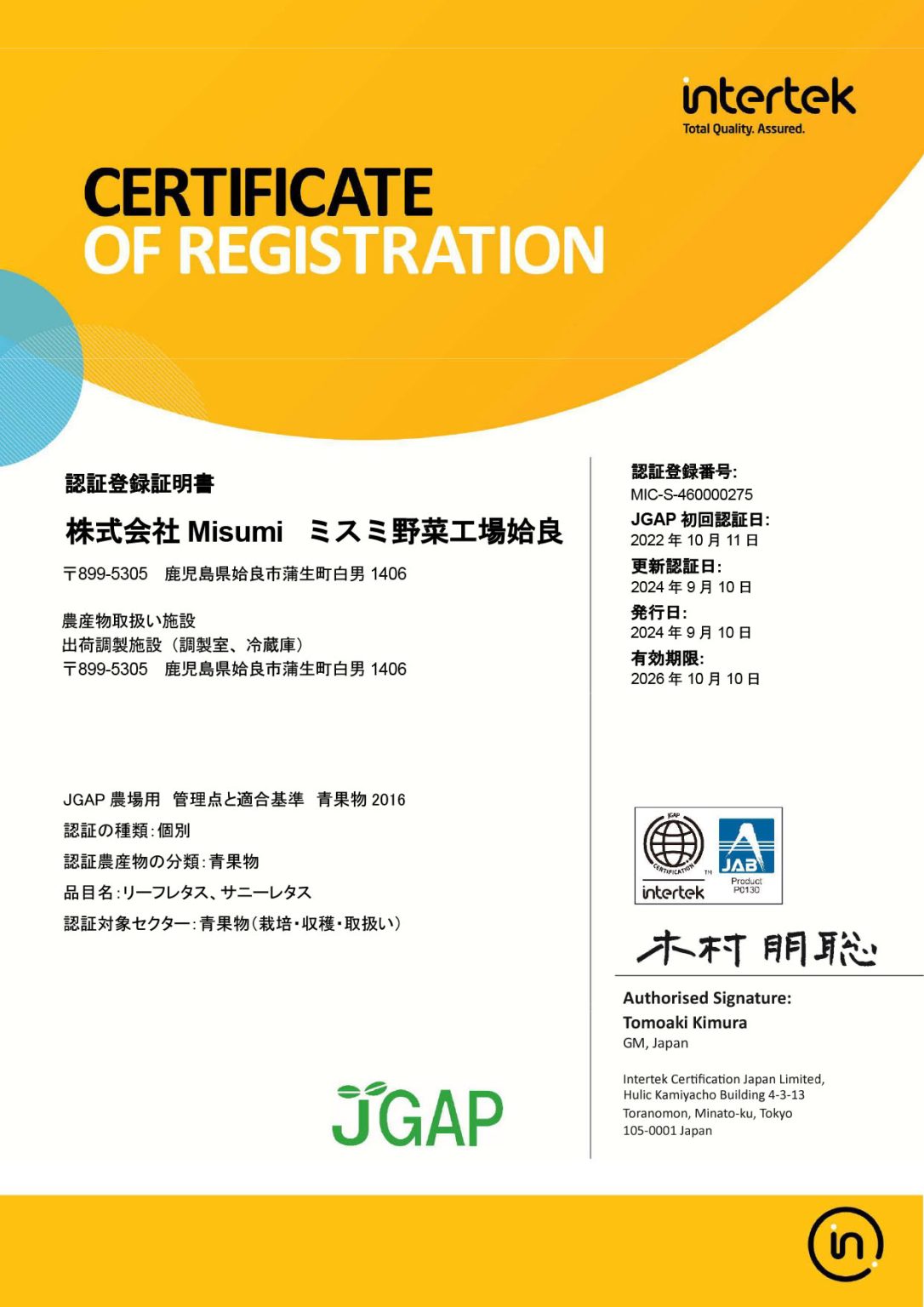 ASIAGAP/JGAPの維持審査を完了しました。【アグリ事業部】｜夢に、前向き。｜株式会社Misumi